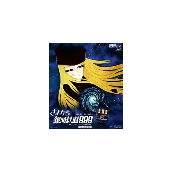 【発売日：2022年05月11日】種別:Ultra HD Blu-ray アニメアニメ映画 発売日:2022/05/11 販売元:東映 登録日:2021/11/23 野沢雅子 りんたろう サヨナラギンガテツドウスリーナインアンドロメダシュウ...