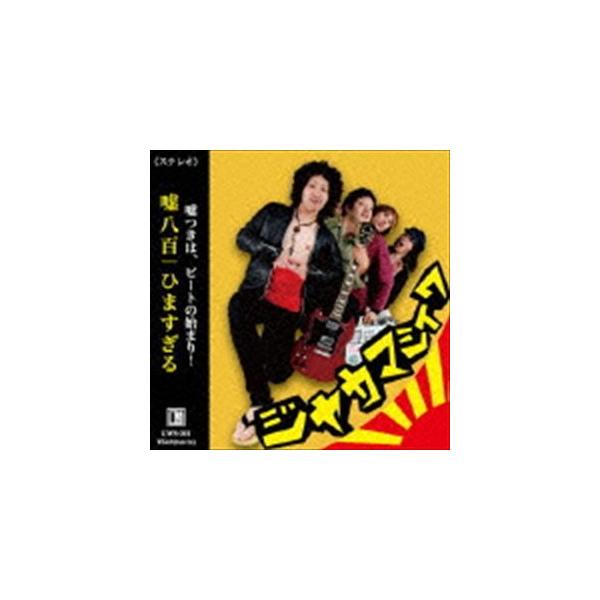 【発売日：2015年01月14日】種別:CD 邦楽ロック/ソウル ※こちらの商品はインディーズ盤にて流通量が少なく、手配できない場合がございます 発売日:2015/01/14 販売元:ヴィヴィド・サウンド・コーポレーション 登録日:2014...