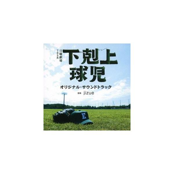 【発売日：2023年12月06日】種別:CD サントラ国内TV 発売日:2023/12/06 販売元:ソニー・ミュージックソリューションズ 登録日:2023/11/01 jizue（音楽） ジズー ティービーエスケイ ニチヨウゲキジョウ ゲ...