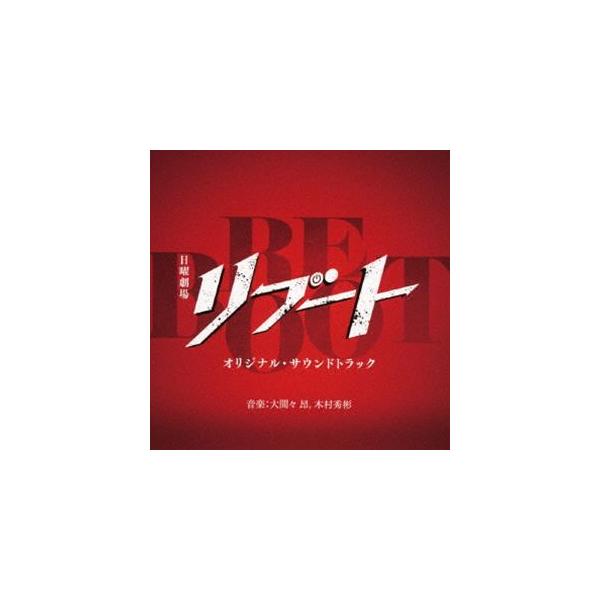 【発売日：2026年03月04日】種別:CD サントラ国内TV 発売日:2026/03/04 販売元:ソニー・ミュージックソリューションズ 登録日:2026/02/02 大間々昂 木村秀彬（音楽） オオママタカシ キムラヒデアキラ ティービ...