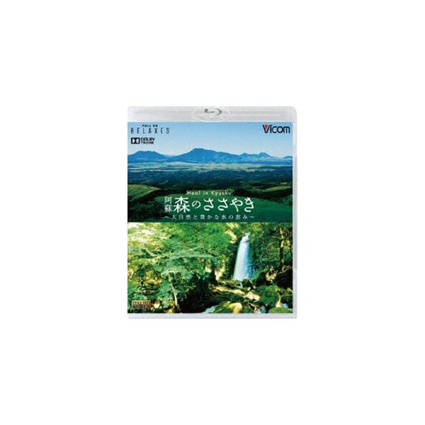 【発売日：2013年12月21日】種別:Blu-ray 趣味・教養カルチャー／旅行／景色 発売日:2013/12/21 販売元:ビコム 登録日:2013/10/09 ブルーレイ BD 解説:阿蘇の大自然が織りなす四季折々風景、豊かな水の流れ...