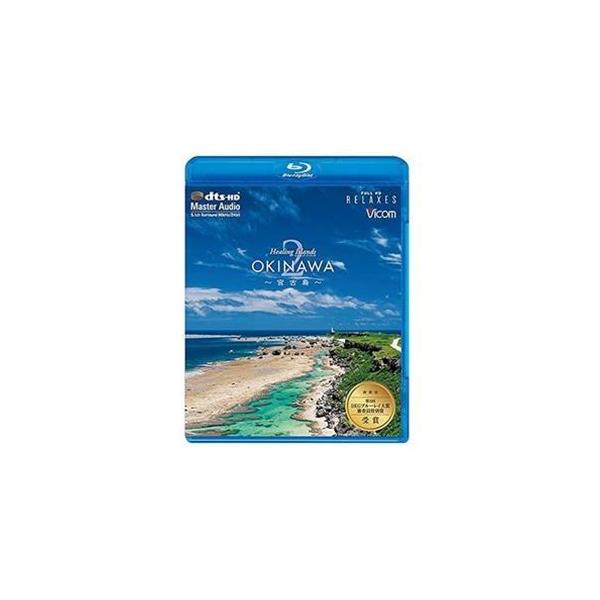 【発売日：2021年06月07日】種別:Blu-ray 趣味・教養カルチャー／旅行／景色 発売日:2021/06/07 販売元:ビコム 登録日:2021/05/28 解説:超高画質・超高音質で贈る“Healing Islands”シリーズか...