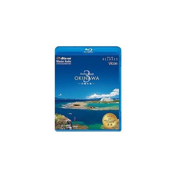 【発売日：2021年06月07日】種別:Blu-ray 趣味・教養カルチャー／旅行／景色 発売日:2021/06/07 販売元:ビコム 登録日:2021/05/28 解説:超高画質・超高音質で贈る“Healing Islands”シリーズか...