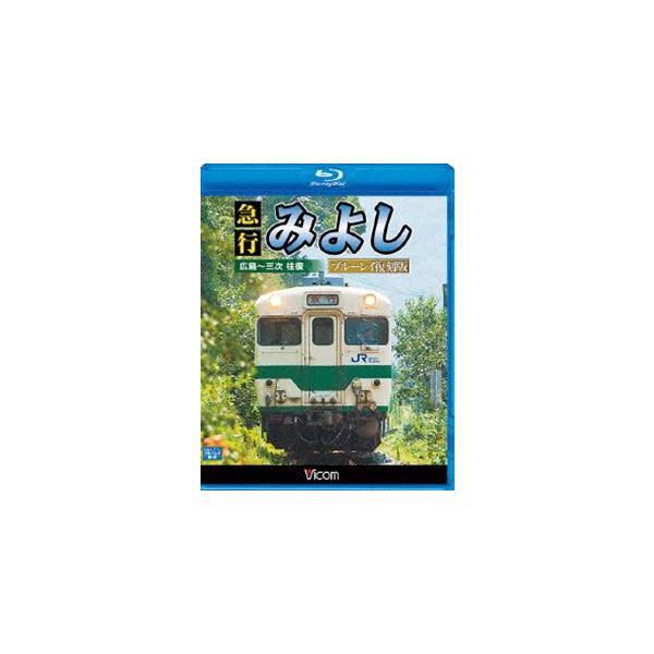 【発売日：2015年04月21日】種別:Blu-ray 趣味・教養電車 発売日:2015/04/21 販売元:ビコム 登録日:2015/02/06 ビコムブルーレイ展望 ブルーレイ BD 解説:2015年4月28日に開業100周年、同年6月...