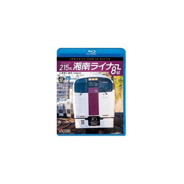 【発売日：2021年03月21日】種別:Blu-ray 趣味・教養電車 発売日:2021/03/21 販売元:ビコム 登録日:2021/01/11 ビコムブルーレイ展望 ブルーレイ BD 解説:東海道本線系統で朝夕に運転される通勤ライナー『...