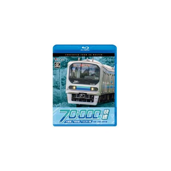 【発売日：2025年12月21日】種別:Blu-ray 趣味・教養電車 発売日:2025/12/21 販売元:ビコム 登録日:2025/10/09 ビコムブルーレイシリーズカワゴエサイキョウリンカイセン70000ガタカイソクカワゴエカラオオ...
