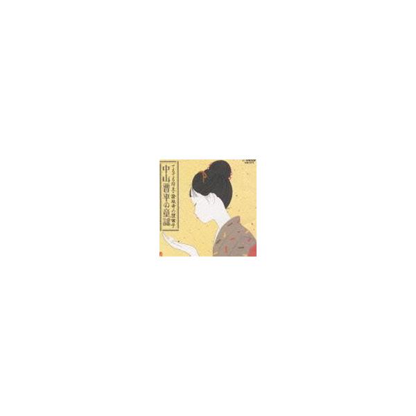 【発売日：1987年04月05日】種別:CD 学芸・童謡・純邦楽趣味/教養 発売日:1987/04/05 販売元:ビクターエンタテインメント 登録日:2008/03/21 中山晋平 ナカヤマシンペイ ナカヤマ シンペイノ ドウヨウ 内容:て...