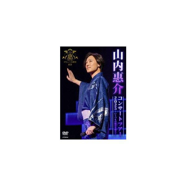 【発売日：2026年03月18日】種別:DVD 音楽演歌 発売日:2026/03/18 販売元:ビクターエンタテインメント 登録日:2026/02/16 山内惠介 ヤマウチケイスケ ヤマウチケイスケコンサートツアー2025イクツモノキリギシ...