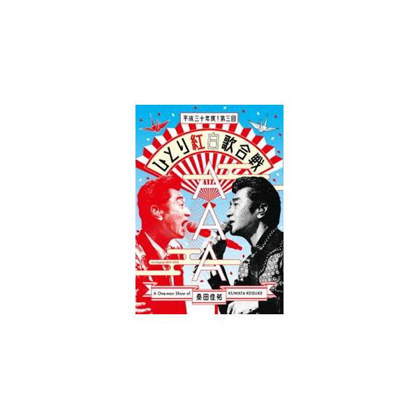 【発売日：2019年06月05日】種別:DVD 音楽Jポップ 発売日:2019/06/05 販売元:ビクターエンタテインメント 登録日:2019/03/21 桑田佳祐 桑田佳祐映像作品 6202311220571 アクトアゲインストエイズ ...