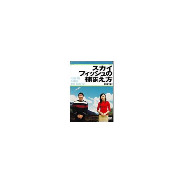 【発売日：2006年07月21日】種別:DVD 趣味・教養バラエティ 発売日:2006/07/21 販売元:ビクターエンタテインメント 登録日:2006/05/23 内容:Master 01／市川幸三（64）…手づかみ漁Master 02／...