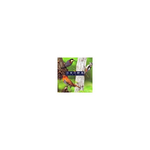 【発売日：2005年03月24日】種別:CD イージーリスニングイージーリスニング/ムード音楽 発売日:2005/03/24 販売元:ビクターエンタテインメント 登録日:2006/10/20 （BGM） コレゾシゼンオンニホンノヤチョウ 内...