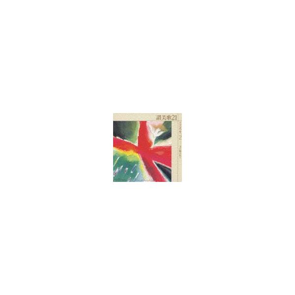 【発売日：2002年04月24日】種別:CD 学芸・童謡・純邦楽趣味/教養 発売日:2002/04/24 販売元:ビクターエンタテインメント 登録日:2006/10/20 佐々木正利 ササキマサトシ サンビカ21 ココロオヒトツニ 内容:主...