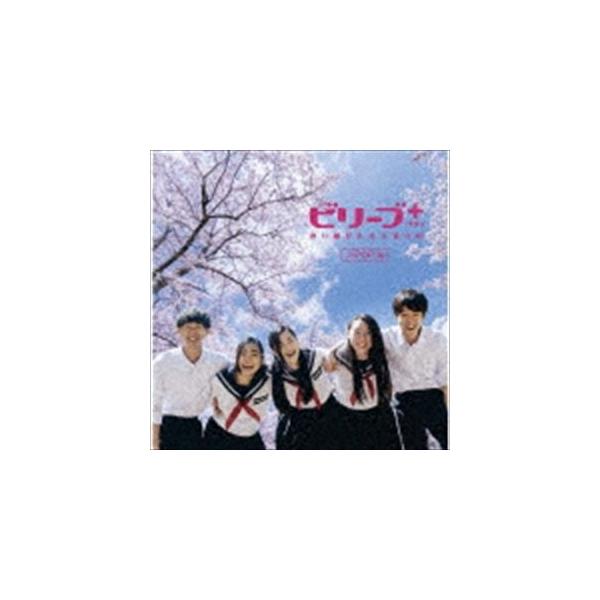 【発売日：2019年01月09日】種別:CD 学芸・童謡・純邦楽その他 発売日:2019/01/09 販売元:ビクターエンタテインメント 登録日:2018/10/25 （V.A.） BELIEVE PLUS UTAI TSUGARERU S...