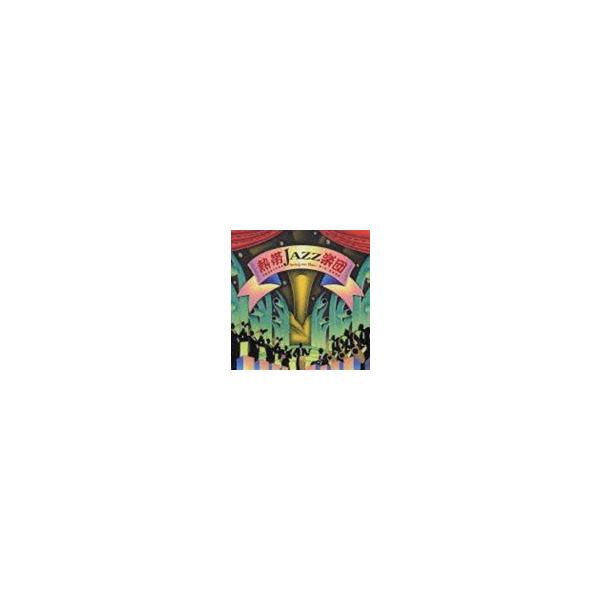 【発売日：2006年06月07日】種別:CD ジャズ・フュージョン国内ジャズ 発売日:2006/06/07 販売元:ビクターエンタテインメント 登録日:2006/10/20 熱帯JAZZ楽団 ネッタイジャズガクダン ネッタイジャズガクダン ...