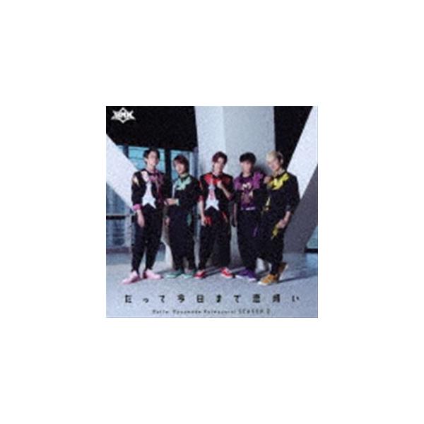 【発売日：2022年09月21日】種別:CD 邦楽J-POP 発売日:2022/09/21 販売元:ビクターエンタテインメント 登録日:2022/07/04 BMK ビーエムケー ダッテキョウマデコイワズライ 特典:歌詞付 内容:だって今日...