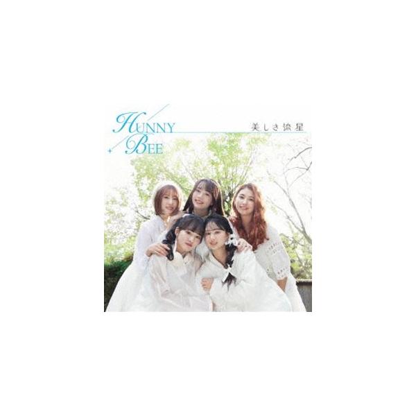 【発売日：2025年03月19日】種別:CD 邦楽J-POP 発売日:2025/03/19 販売元:ビクターエンタテインメント 登録日:2025/01/31 HUNNY BEE ハニービー ウツクシキリュウセイ 特典:歌詞付／セルフィートレ...