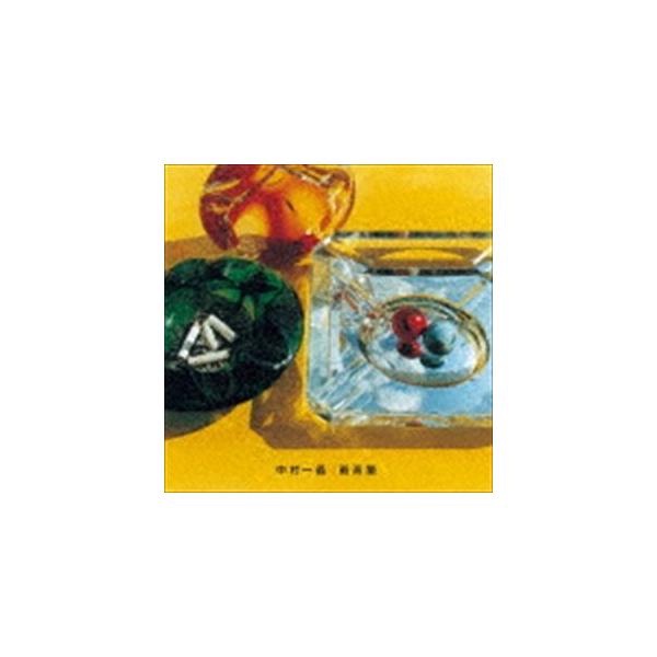 【発売日：2017年05月24日】種別:CD 邦楽J-POP 発売日:2017/05/24 販売元:ビクターエンタテインメント 登録日:2017/02/24 中村一義 ナカムラカズヨシ サイコウチク 中村一義 CD ベストアルバム ベスト ...