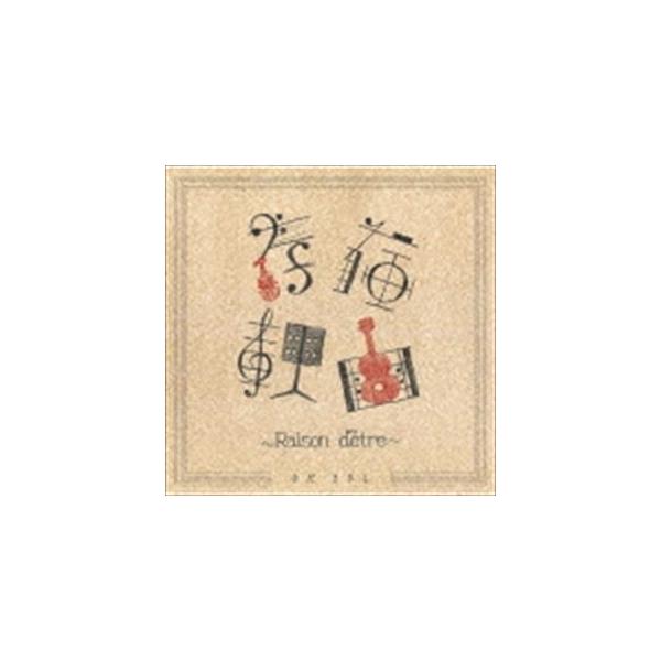 【発売日：2020年05月20日】種別:CD 邦楽J-POP 発売日:2020/05/20 販売元:ビクターエンタテインメント 登録日:2020/03/02 さだまさし サダマサシ レゾンデートル さだまさし CD アルバム 特典:解説歌詞...