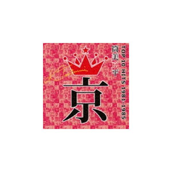 【発売日：2021年04月14日】種別:CD 邦楽歌謡曲/演歌 発売日:2021/04/14 販売元:ビクターエンタテインメント 登録日:2021/03/08 （V.A.） ツツミキョウヘイ トップ 10 ヒッツ 1981 1985 特典:...