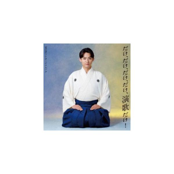 【発売日：2025年12月17日】種別:CD 邦楽歌謡曲/演歌 発売日:2025/12/17 販売元:ビクターエンタテインメント 登録日:2025/10/30 辰巳ゆうと タツミユウト ダケ ダケ ダケ ダケ エンカダケ タツミユウトサード...