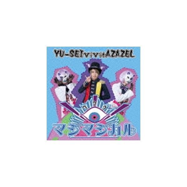 【発売日：2015年03月04日】種別:CD 邦楽J-POP ※こちらの商品はインディーズ盤にて流通量が少なく、手配できない場合がございます 発売日:2015/03/04 販売元:ダイキサウンド 登録日:2014/12/24 YU-SEI ...
