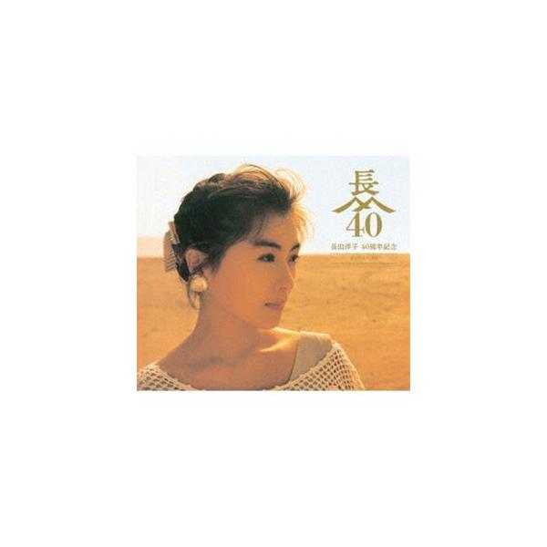 【発売日：2024年02月21日】種別:CD 邦楽歌謡曲/演歌 発売日:2024/02/21 販売元:ビクターエンタテインメント 登録日:2024/01/25 長山洋子 ナガヤマヨウコ ナガヤマヨウコ 40シュウネンキネン ポップスベスト ...