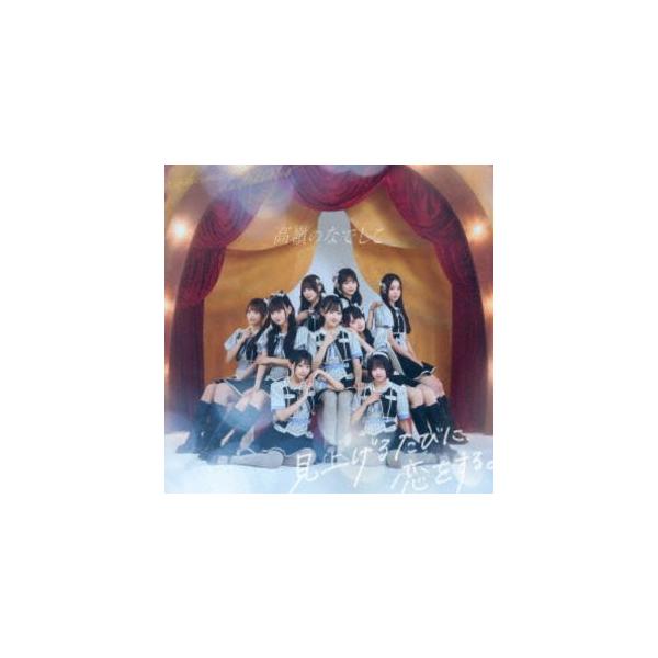 【発売日：2025年12月17日】種別:CD 邦楽J-POP 発売日:2025/12/17 販売元:ビクターエンタテインメント 登録日:2025/09/09 高嶺のなでしこ タカネノナデシコ ミアゲルタビニ コイヲスル たかねこ 見上げるた...