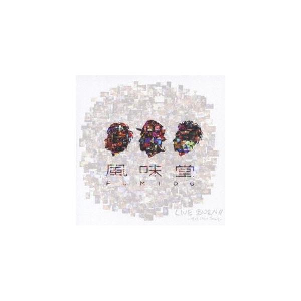 【発売日：2008年05月21日】種別:DVD 音楽邦楽ロック 発売日:2008/05/21 販売元:ビクターエンタテインメント 登録日:2008/04/16 風味堂 特典:CD 内容:ママのピアノ／愛してる／YOUR STORY／Stay...