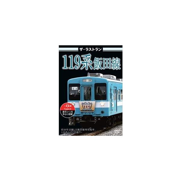 【発売日：2012年10月26日】種別:DVD 趣味・教養電車 発売日:2012/10/26 販売元:ピーエスジー 登録日:2012/08/23