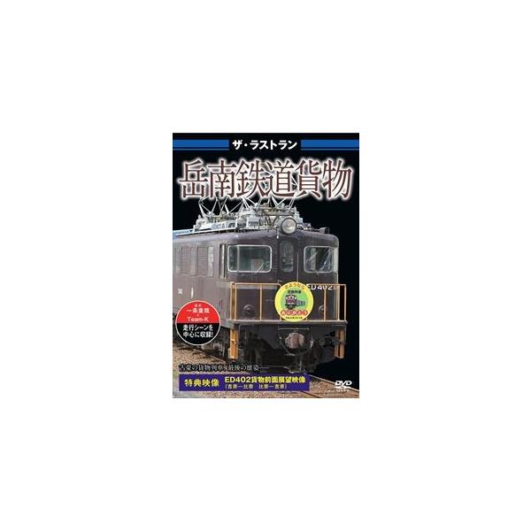 【発売日：2012年10月26日】種別:DVD 趣味・教養電車 発売日:2012/10/26 販売元:ピーエスジー 登録日:2012/08/23 解説:富士市の主要産業である製紙業において材料や製品の輸送を担い、日本高度経済成長期の一端を支...