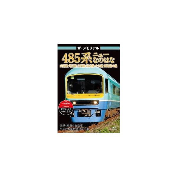 【発売日：2016年11月25日】種別:DVD 趣味・教養電車 発売日:2016/11/25 販売元:ピーエスジー 登録日:2016/10/05