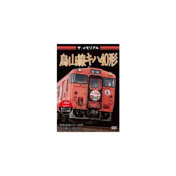 【発売日：2017年07月28日】種別:DVD 趣味・教養電車 発売日:2017/07/28 販売元:ピーエスジー 登録日:2017/06/19