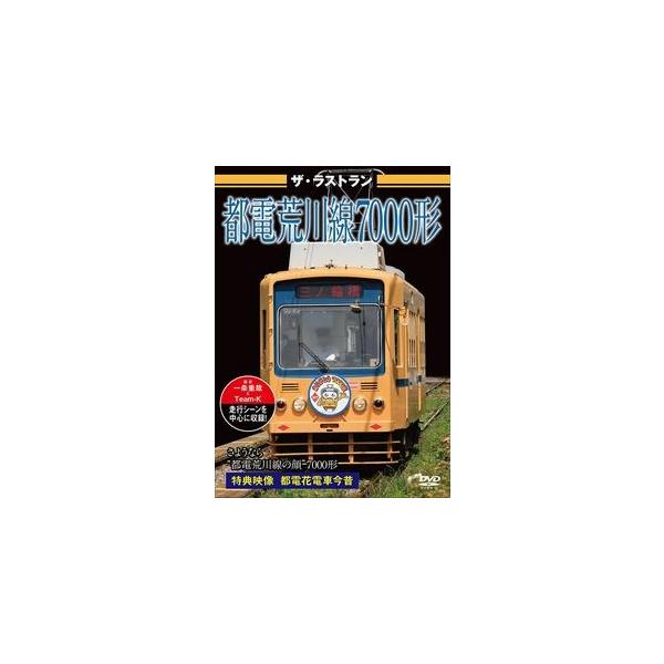 【発売日：2017年08月25日】種別:DVD 趣味・教養電車 発売日:2017/08/25 販売元:ピーエスジー 登録日:2017/07/05