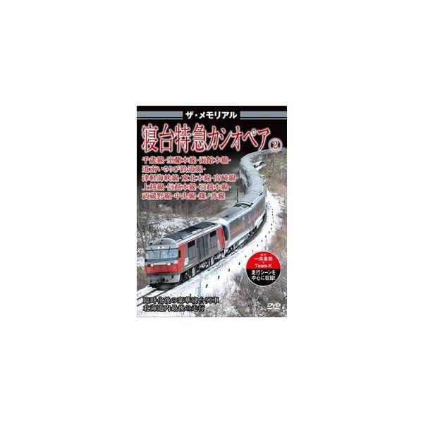 【発売日：2017年09月29日】種別:DVD 趣味・教養電車 発売日:2017/09/29 販売元:ピーエスジー 登録日:2017/08/22