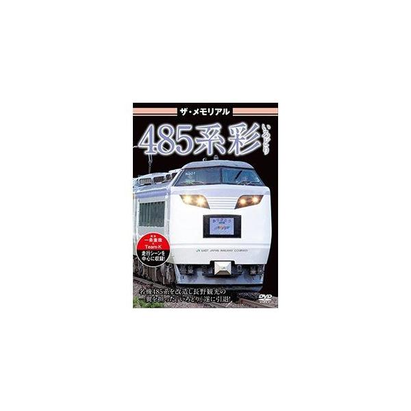【発売日：2018年03月23日】種別:DVD 趣味・教養電車 発売日:2018/03/23 販売元:ピーエスジー 登録日:2018/02/16