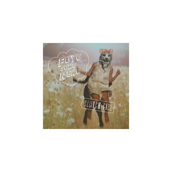 【発売日：2016年05月25日】種別:CD 邦楽ロック/ソウル ※こちらの商品はインディーズ盤にて流通量が少なく、手配できない場合がございます 発売日:2016/05/25 販売元:タワーレコード 登録日:2016/04/11 浮遊スル猫...