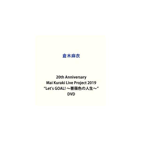 【発売日：2020年06月24日】種別:DVD 音楽Jポップ 発売日:2020/06/24 販売元:B ZONE 登録日:2020/03/17 倉木麻衣 倉木麻衣映像作品 20thアニバーサリー ライブプロジェクト2019 ライブプロジェク...