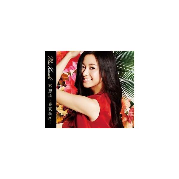 【発売日：2018年10月10日】種別:CD 邦楽J-POP 発売日:2018/10/10 販売元:B ZONE 登録日:2018/08/24 倉木麻衣 クラキマイ キミ オモフ シュンカシュウトウ 倉木麻衣 CD 君想ふ コンセプトアルバ...