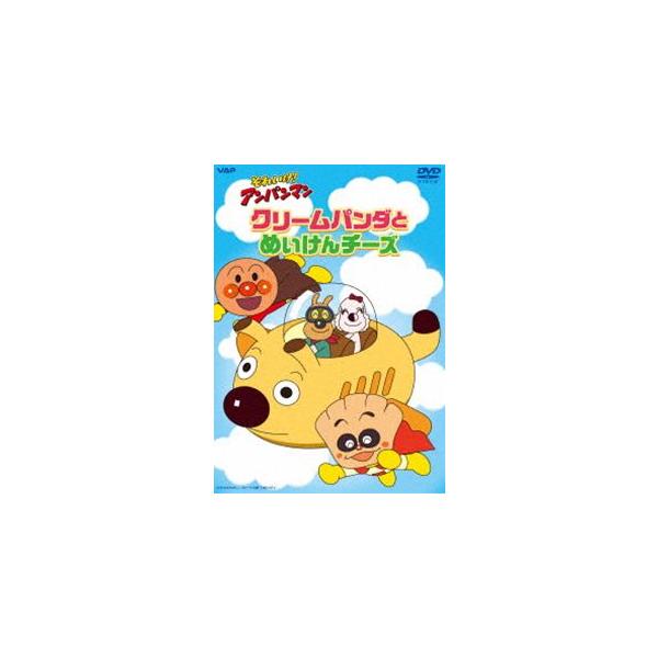 【発売日：2026年09月16日】種別:DVD アニメキッズアニメ 発売日:2026/09/16 販売元:バップ 登録日:2026/07/10 戸田恵子 永丘昭典 ソレイケアンパンマンクリームパンダトメイケンチーズ TVアニメ アニメ アニ...