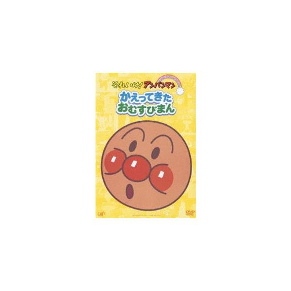 【発売日：2005年12月21日】種別:DVD アニメキッズアニメ 発売日:2005/12/21 販売元:バップ 登録日:2005/10/20 戸田恵子 それいけ!アンパンマン コレクションシリーズ 内容:「アンパンマンとみえないまん」／「...