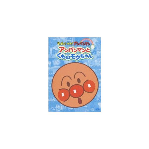 【発売日：2006年02月22日】種別:DVD アニメキッズアニメ 発売日:2006/02/22 販売元:バップ 登録日:2005/12/20 戸田恵子 それいけ!アンパンマン コレクションシリーズ 内容:「アンパンマンとくものモクちゃん」...