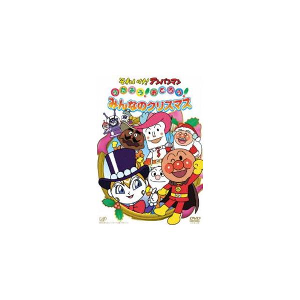 【発売日：2007年11月07日】種別:DVD アニメ子供向け 発売日:2007/11/07 販売元:バップ 登録日:2007/08/20 戸田恵子 それいけ!アンパンマン クリスマススペシャル 解説:「それいけ!アンパンマン」のクリスマス...