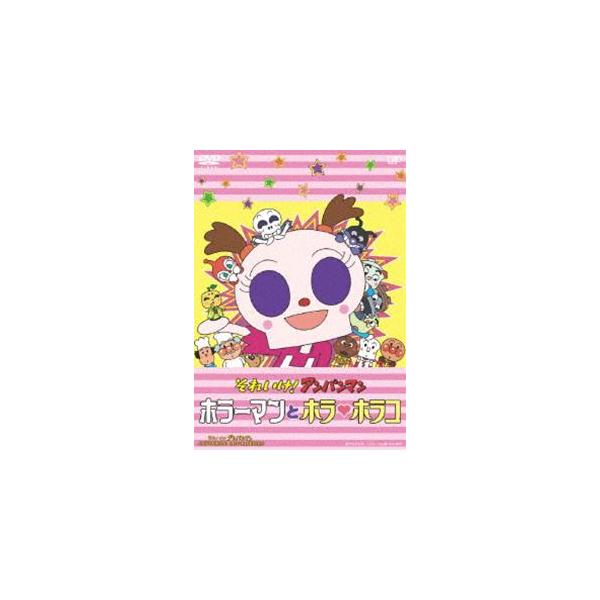 【発売日：2007年11月21日】種別:DVD アニメキッズアニメ 発売日:2007/11/21 販売元:バップ 登録日:2007/09/20 戸田恵子 劇場版それいけ！アンパンマン 2000年代日本のアニメ映画 解説:劇場映画「それいけ!...