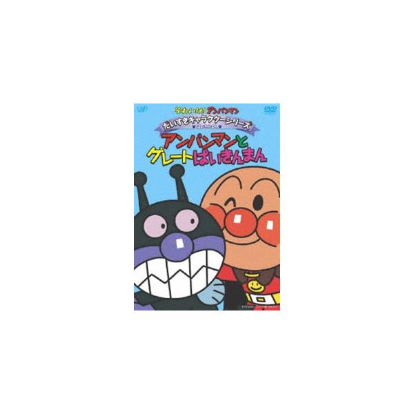 【発売日：2008年06月25日】種別:DVD アニメ子供向け 発売日:2008/06/25 販売元:バップ 登録日:2008/04/21 戸田恵子 それいけ!アンパンマン だいすきキャラクターシリーズ 解説:アニメ「それいけ!アンパンマン...