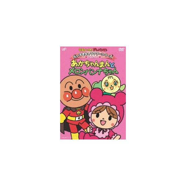 【発売日：2008年08月27日】種別:DVD アニメ子供向け 発売日:2008/08/27 販売元:バップ 登録日:2008/05/29 戸田恵子 永丘昭典 それいけ!アンパンマン だいすきキャラクターシリーズ 解説:TVアニメ「それいけ...