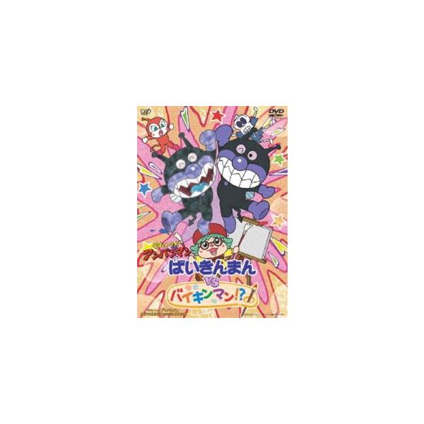 【発売日：2009年11月27日】種別:DVD アニメキッズアニメ 発売日:2009/11/27 販売元:バップ 登録日:2009/09/23 戸田恵子 矢野博之 トムス・エンタテインメント（東京ムービー）制作作品 劇場版それいけ！アンパン...