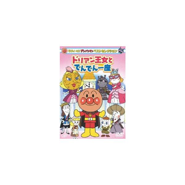【発売日：2010年02月24日】種別:DVD アニメキッズアニメ 発売日:2010/02/24 販売元:バップ 登録日:2009/11/26 戸田恵子 それいけ!アンパンマン ベストセレクション 解説:TVアニメ「それいけ!アンパンマン」...