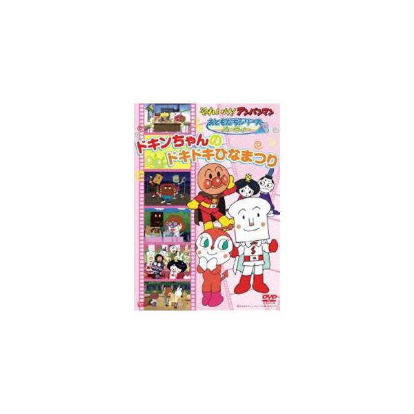 【発売日：2011年02月23日】種別:DVD アニメキッズアニメ 発売日:2011/02/23 販売元:バップ 登録日:2010/12/20 戸田恵子 それいけ!アンパンマン おともだちシリーズ 解説:やなせたかし原作「それいけ!アンパン...