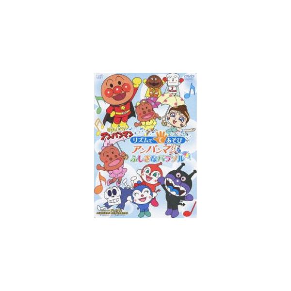 【発売日：2012年11月21日】種別:DVD アニメキッズアニメ 発売日:2012/11/21 販売元:バップ 登録日:2012/09/20 戸田恵子 劇場版それいけ！アンパンマン 2010年代日本のアニメ映画 解説:2012年に劇場公開...