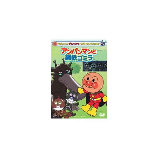 【発売日：2014年02月19日】種別:DVD アニメキッズアニメ 発売日:2014/02/19 販売元:バップ 登録日:2013/12/20 戸田恵子 永丘昭典 それいけ!アンパンマン ベストセレクション 特典:W購入者特典（初回生産分の...